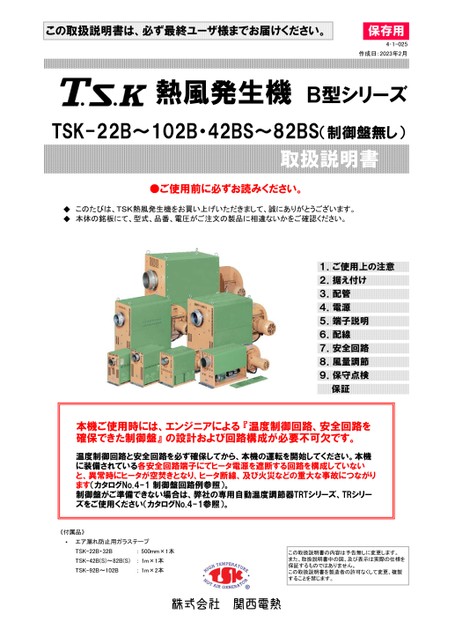 TSK-22B～102B取扱説明書